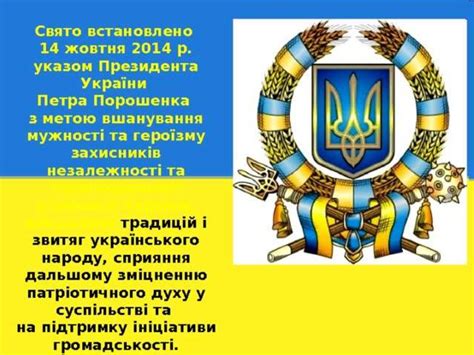 14 жовтня День захисника Вітчизни презентация онлайн