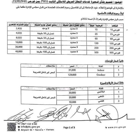 تعرف على اسعار أرخص خدمة اتصال وانترنت لا سلكي في اليمن المقدم من يمن نت اسعار خيال ولا