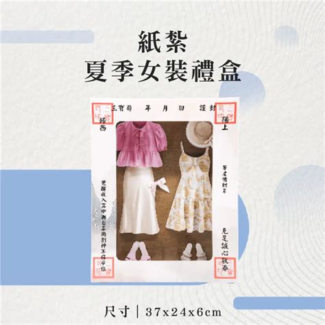 紙紮夏季女裝禮盒 聖弘花藝
