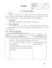 研发部项目奖金分配管理制度 豆丁网