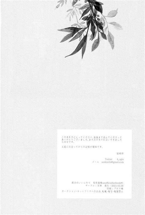 Shisshin Tsugou No Ii Futari Jujutsu Kaisen Dj Jp Myreadingmanga
