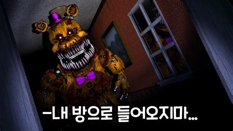 울고있던 아이가 겪고있는 끔찍한 악몽 프레디의 피자가게 4 공포 게임 스토리 요약 리뷰 Youtube