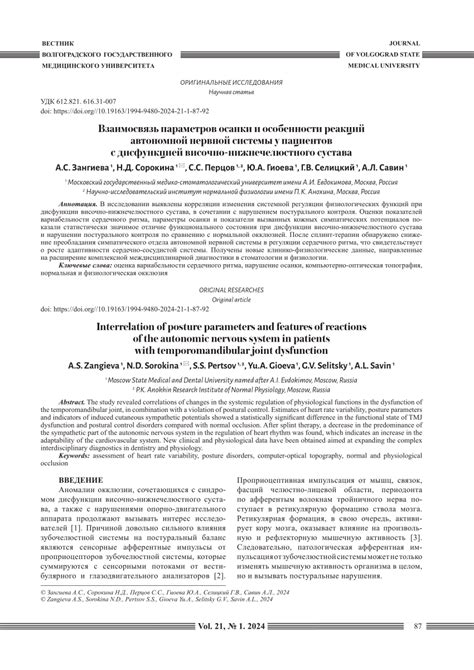 Pdf Interrelation Of Posture Parameters And Features Of Reactions Of The Autonomic Nervous