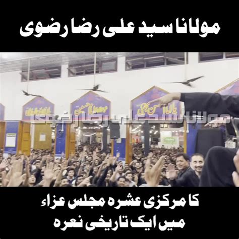 حجتہ الاسلام و المسلمین مولانا سید علی رضا رضوی کا مرکزی عشرہ مجلس عزاء میں ایک تاریخی نعرہ