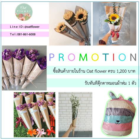 1 ช่อดอกทานตะวัน 1 ดอก ช่อละ 250 บาท จากราคาปกติ 350 บาท ~ 2 ช่อดอกแสตติส ช่อละ 40 บาท จาก