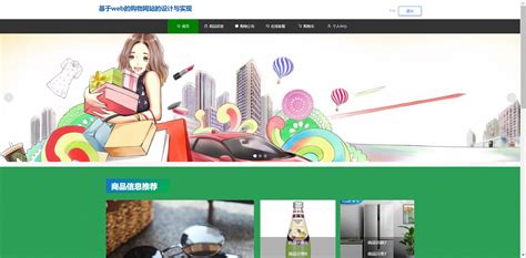 精品毕设 Thinkphp5基于web的购物网站的设计与实现thinkphp电商网站 Csdn博客