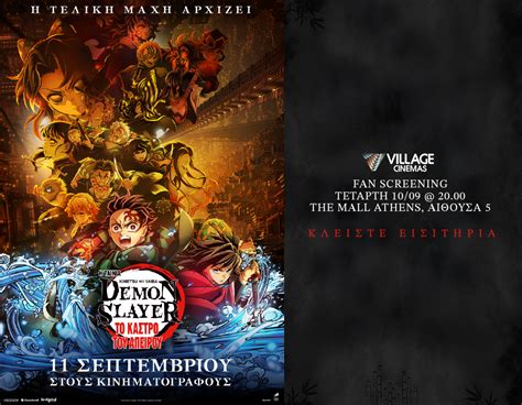 Demon Slayer Fan Screening