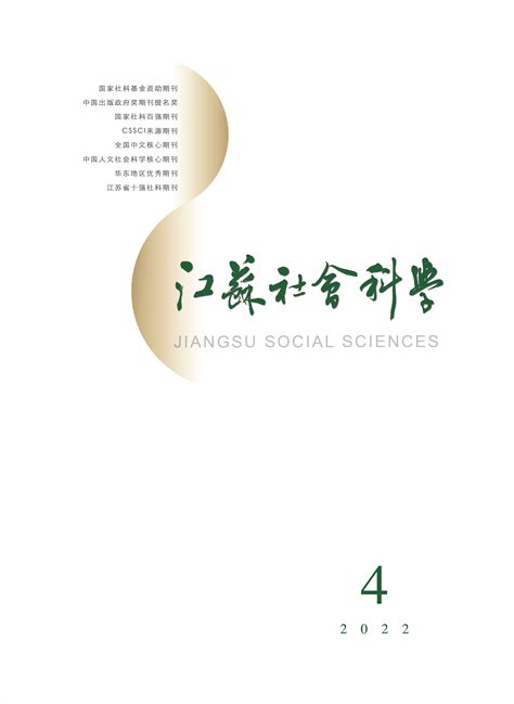 江苏省哲学社会科学界联合会