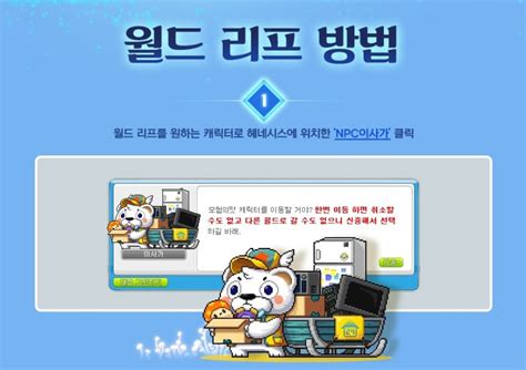 메이플스토리 Rise 월드리프 이벤트 서버를 옮길 수 있는 기회 네이버 블로그