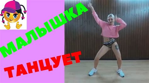 КРУТИТ ПОПОЙ и КРАСИВО ТАНЦУЕТ Красивая МАЛЫШКА танцует ТВЕРК Русская СЕКСИ YouTube