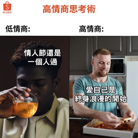 蝦皮購物shopee 蝦鬧一波 換個角度思考，高情商沒內傷👌 【2 18 蝦皮會員日】 👍人人免運吃到飽 👍蝦幣回饋最高18 👍新春接力買一送一 蝦皮購物 Shopeetw 正品
