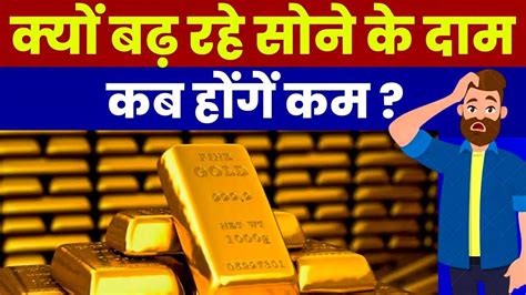 Will Gold Rate Reduce In 2024 Why Gold Prices Are Increasing Hindi Is