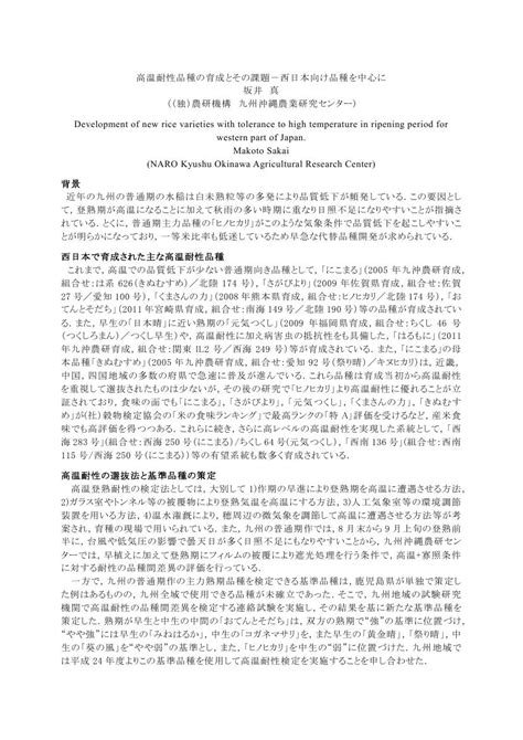 高温耐性品種の育成とその課題