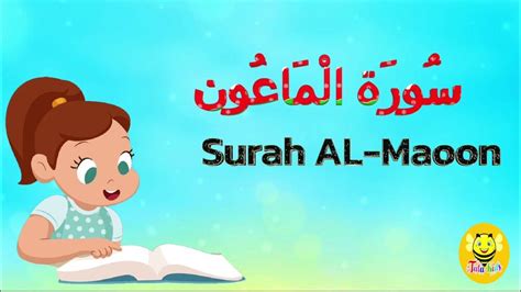 سورة الماعون مترجمة قرآن كريم مجود للأطفال Surah Al Maoon Youtube