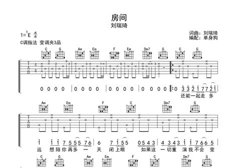 房间吉他谱 刘瑞琦 C调吉他弹唱谱 琴谱网