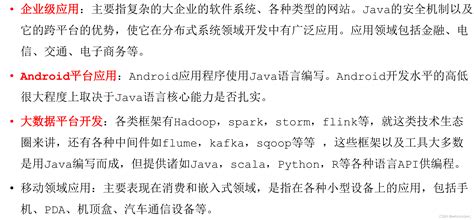2、java的应用领域java应用域 Csdn博客