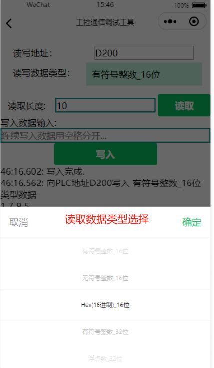 微信小程序调试工具 Plc Modbus Tcp Udp 工控人家园