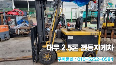 신바람 중고농기계밴드 안광덕 회원님 대우 25톤 전동지게차 판매 중고트랙터 경운기 관리기 스키로더 굴삭기 화물트럭 매매 직거래 장터 사이트 관리기com