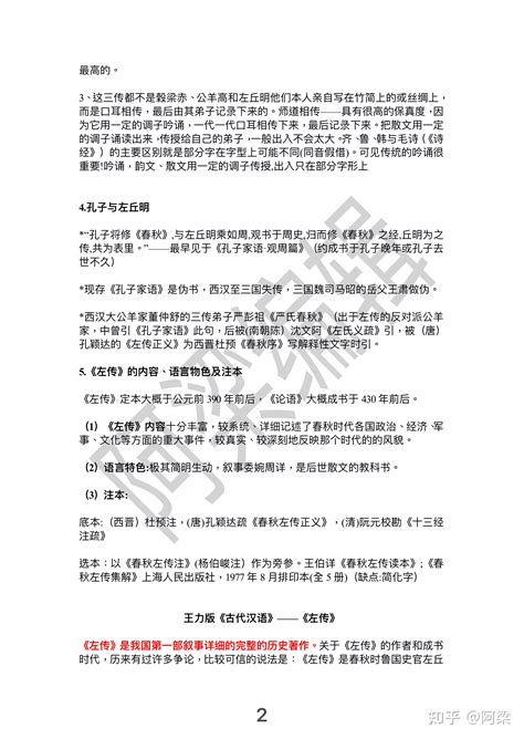 王力版古代汉语左传郑伯克段于鄢 知乎