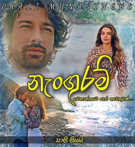 පාලි නැංගුරම් 81 කොටස වික්‍රමනායක මන්දිරයෙන් නික්මුණ ශෙනුක්ගේ වාහනය සෑහෙන දුරක් ගමන් කළේ