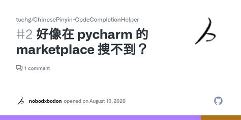 好像在 pycharm 的 marketplace 搜不到 Issue tuchg ChinesePinyin CodeCompletionHelper GitHub