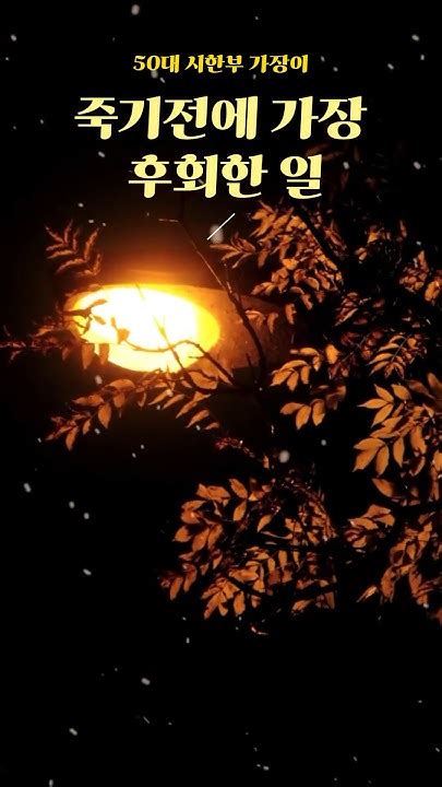 시한부 선고 받은 50대 가장이 살면서 가장 후회한 일 ㅠㅠ Youtube