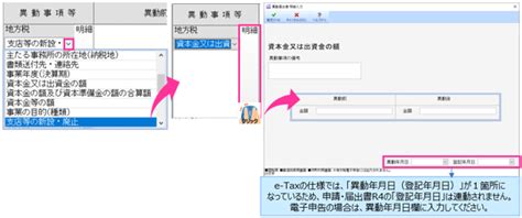 【申請・届出書】異動届出書の「異動前」「異動後」への入力方法