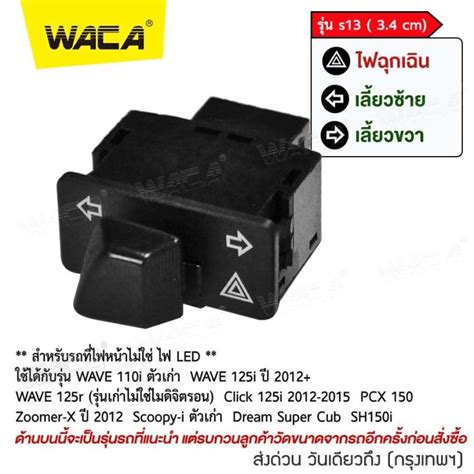Waca S13 3 4cm Honda Wave 110i Wave 125i Click 125i Pcx 150
