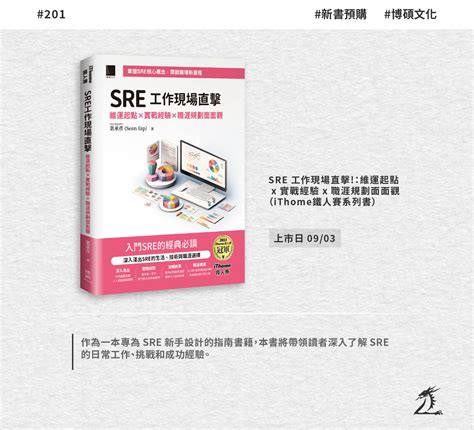 天瓏資訊圖書 天瓏新書預購 博碩文化 Ithome鐵人賽系列書 Sre 🟡【sre
