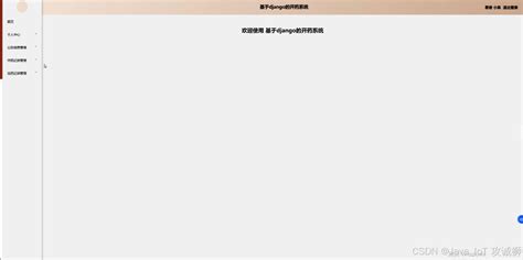 P006基于django的开药系统 Csdn博客