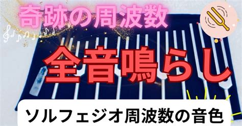 【音楽療法・幻の周波数】ソルフェジオ周波数全音階解説と音色 ホリスティックバレエ考案者minaのblog〜心身健康的にホリスティック美人〜