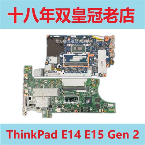 联想 Thinkpad E14 Gen4 E15 Gen3 X1c Gen2 T14 G1 T490 X13主板 虎窝淘