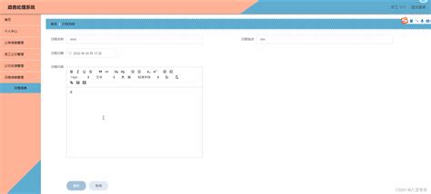 springboot毕设项目政务处理系统2ny3gjava vue mybatis maven mysql sprnig） 政务数据共享 springboot csdn博客