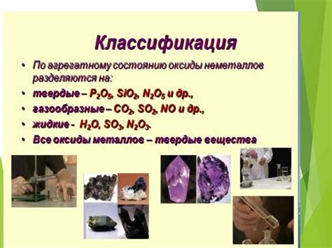 Общая характеристика оксидов - презентация онлайн