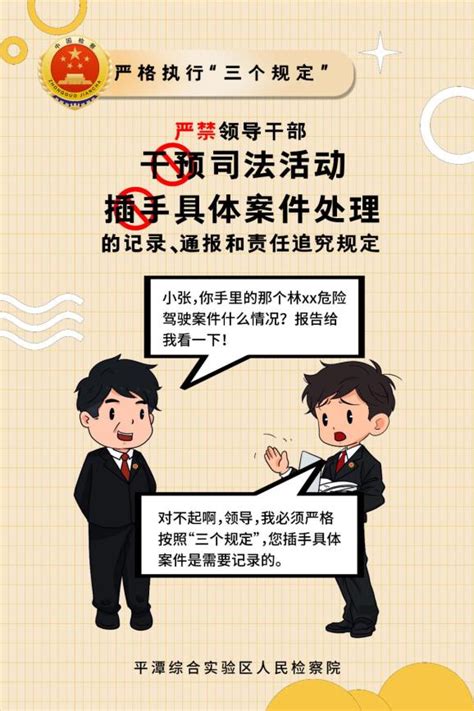 落实“三个规定”｜一组海报带您了解“三个规定”如何防止干预司法办案澎湃号·政务澎湃新闻 The Paper