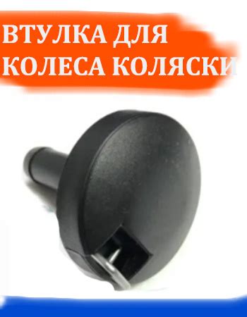 Втулка для колеса детской коляски Tutis Zippy - купить с доставкой по ...