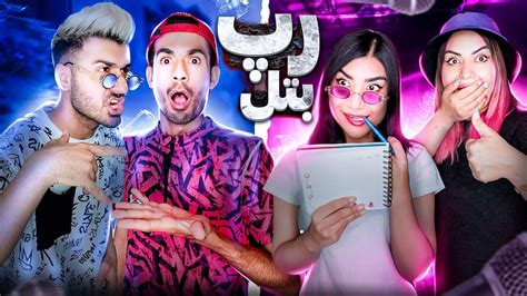 رپ بتل🤙همدیگرو دیس کردیم😲 Youtube