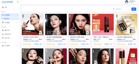 基于python大数据的口红商品分析与推荐系统 Csdn博客