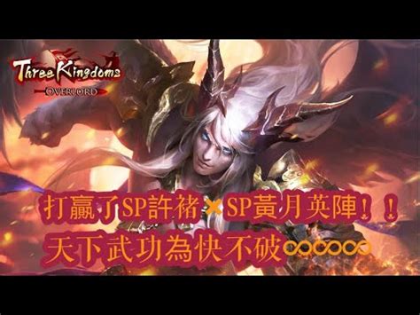 朕的江山打贏大神的SP許褚月英陣天下武功為快不破搶先手不變的真理짐의강산 YouTube