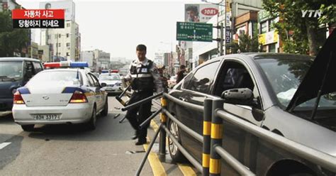 자동차 사고 나도 당황하지 마세요