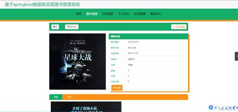 Springboot毕设项目基于springboot实现图书管理系统s37bw（javavuemybatismavenmysql）spring Boot2整合mybatis框架实践