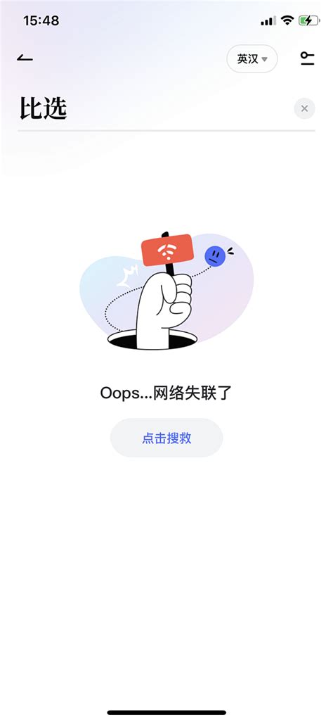 网易有道词典 网易有道词典