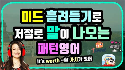 미드패턴영어 영어미드듣기 영어길게말하기 패턴영어회화 영어패턴 영어패턴연습 영어패턴듣기영어패턴반복 영어듣기 영어