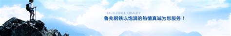 钢铁知识 山东鲁兆钢铁实业有限公司
