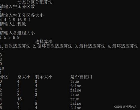 操作系统实验代码 动态分区分配算法 c 实现 动态分区分配算法代码 csdn博客