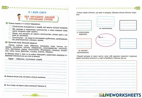 Т Гільберг Я досліджую світ Робочий зошит Worksheet Live Worksheets