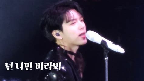 231230 남우현 넌 나만 바라봐 식목일3 Whitree Youtube
