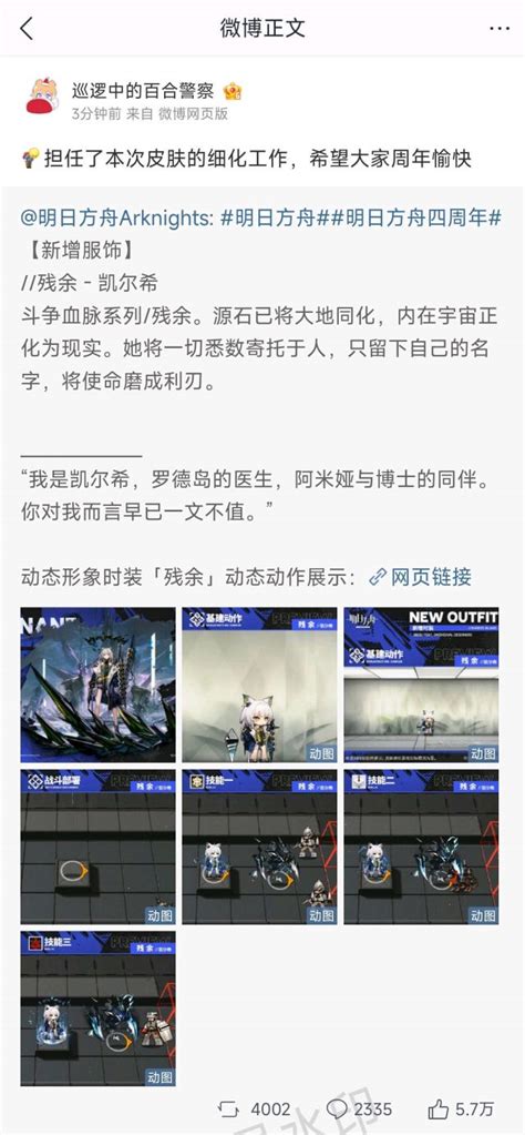 画师氵 熊太负责了凯尔希皮肤的细化工作 178