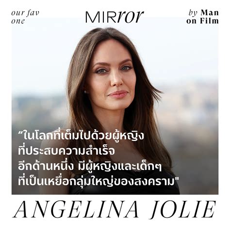 Mirror Thailand ปลายเดือนที่ผ่านมา แองเจลินา โจลี