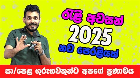 සාමාන්‍ය පෙළ ගුරුවරුන්ට බොහොම ස්තූතියි Youtube
